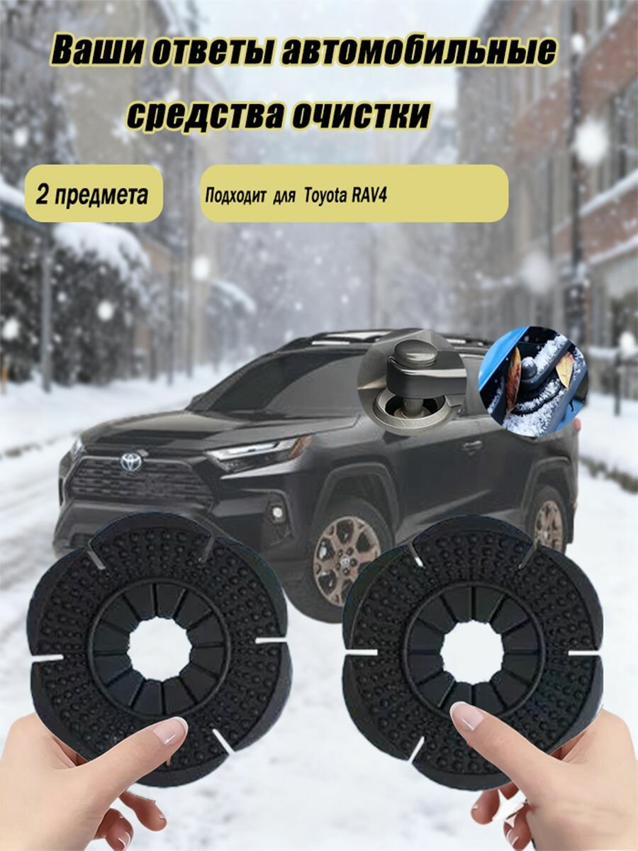 Защитные накладки на дворники автомобиля, накладки на дворники, Подходит для Toyota RAV4, 2 шт.