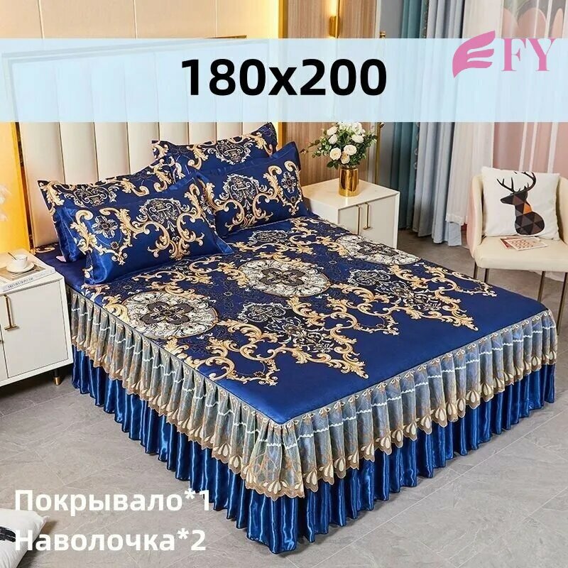Покрывало с наволочками Кровать юбка, Лавсан с размерами: 200 см х 180 см