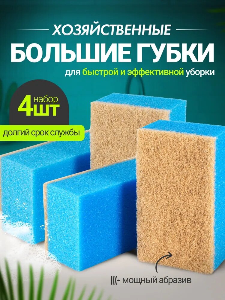 Губки для уборки, для мытья посуды, для мытья ванны, большие, 2 штуки