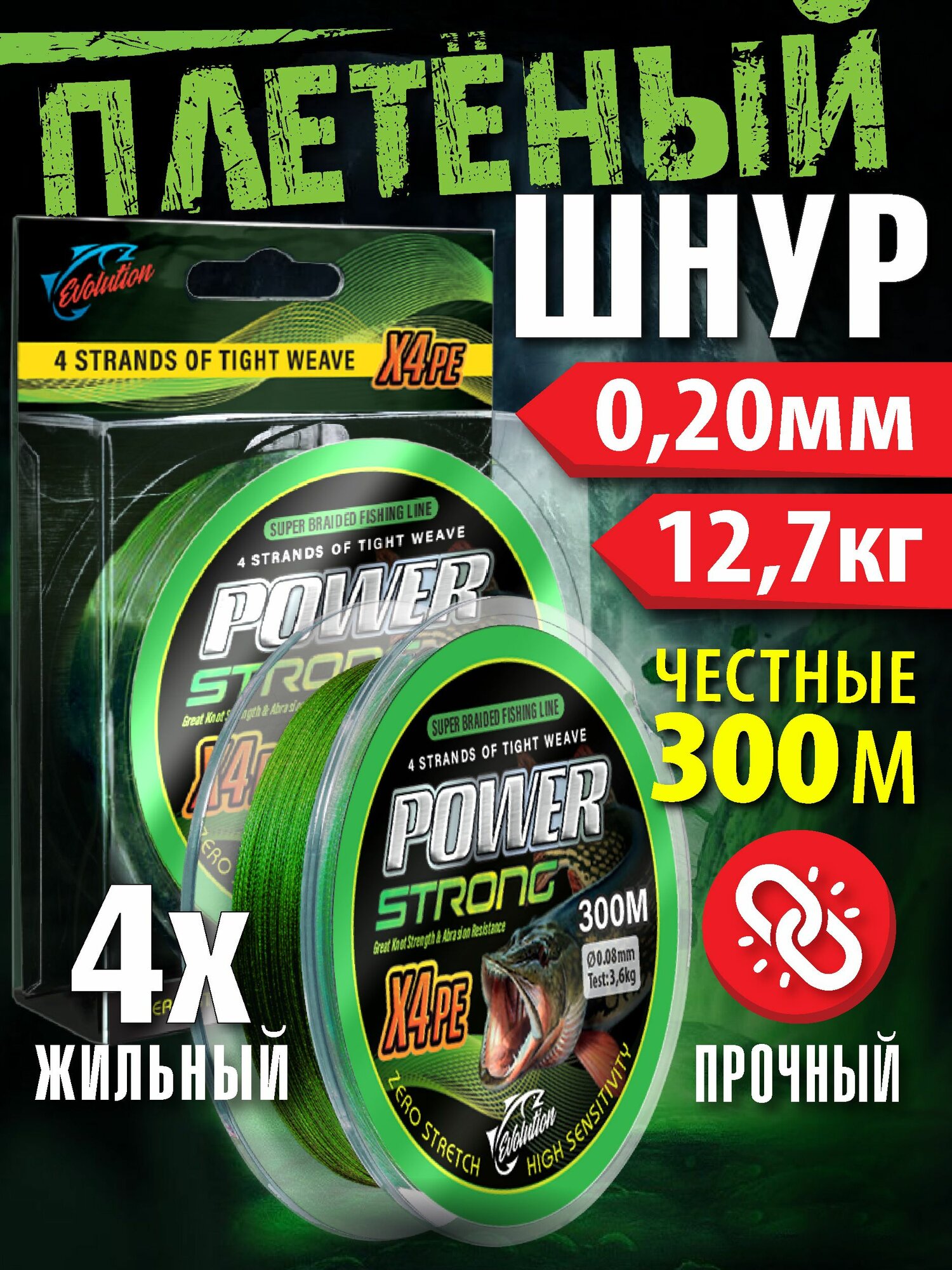 Плетеный шнур для рыбалки леска плетенка для спиннинга 300м 0.20мм
