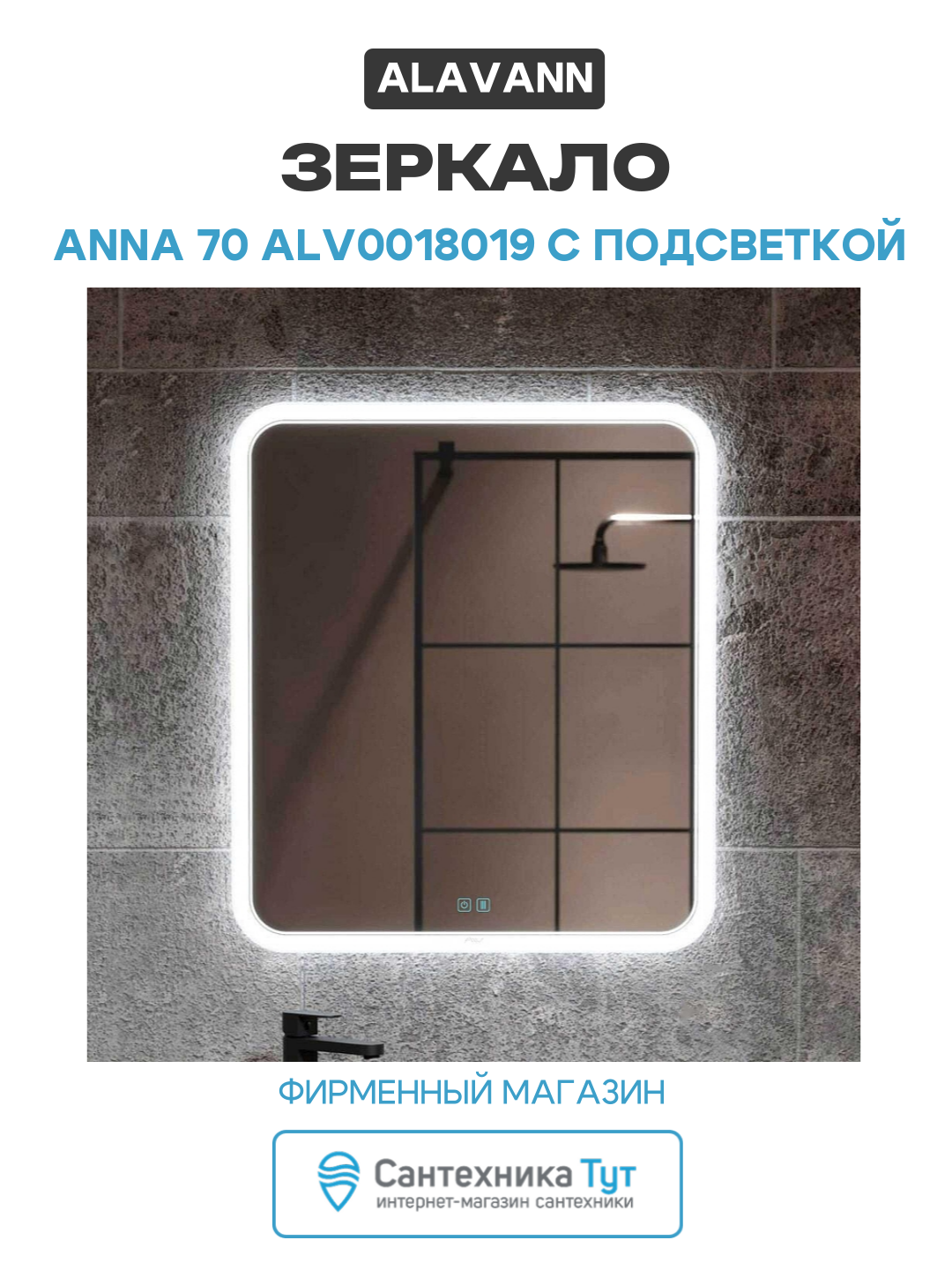 Зеркало Alavann Anna 70 ALV0018019 с подсветкой цвет Белый с сенсорным выключателем и подогревом