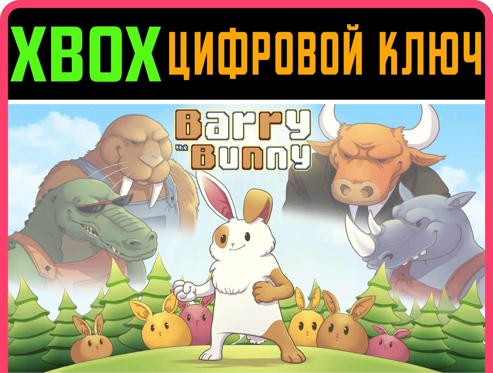 BARRY THE BUNNY XBOX ONE/X|S ключ | Работает на ваш акк | Игра навсегда | Быстрая доставка