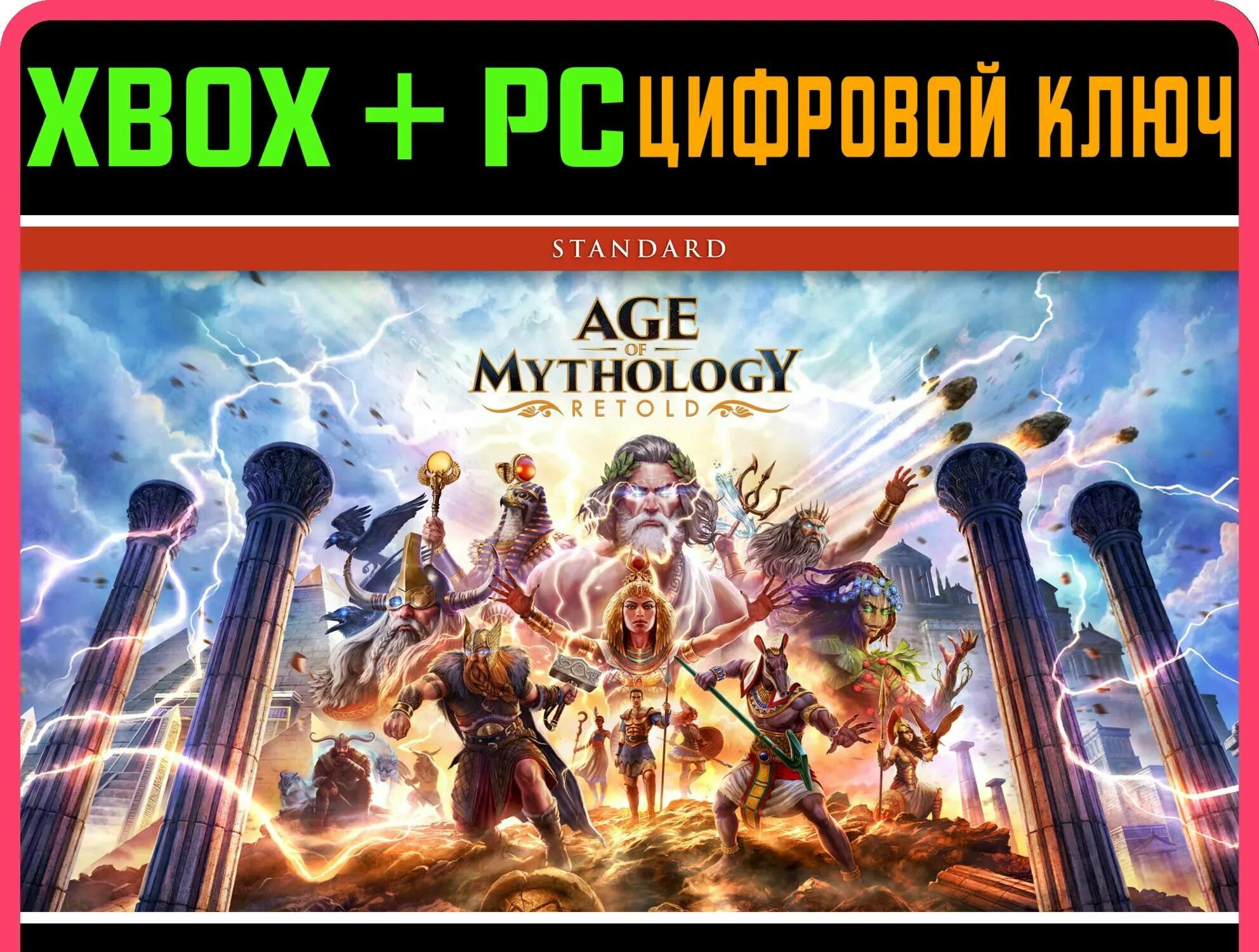 AGE OF MYTHOLOGY: RETOLD XBOX SERIES S|X + PC (WIN) КЛЮ | Работает на ваш акк | Игра навсегда | Быстрая доставка