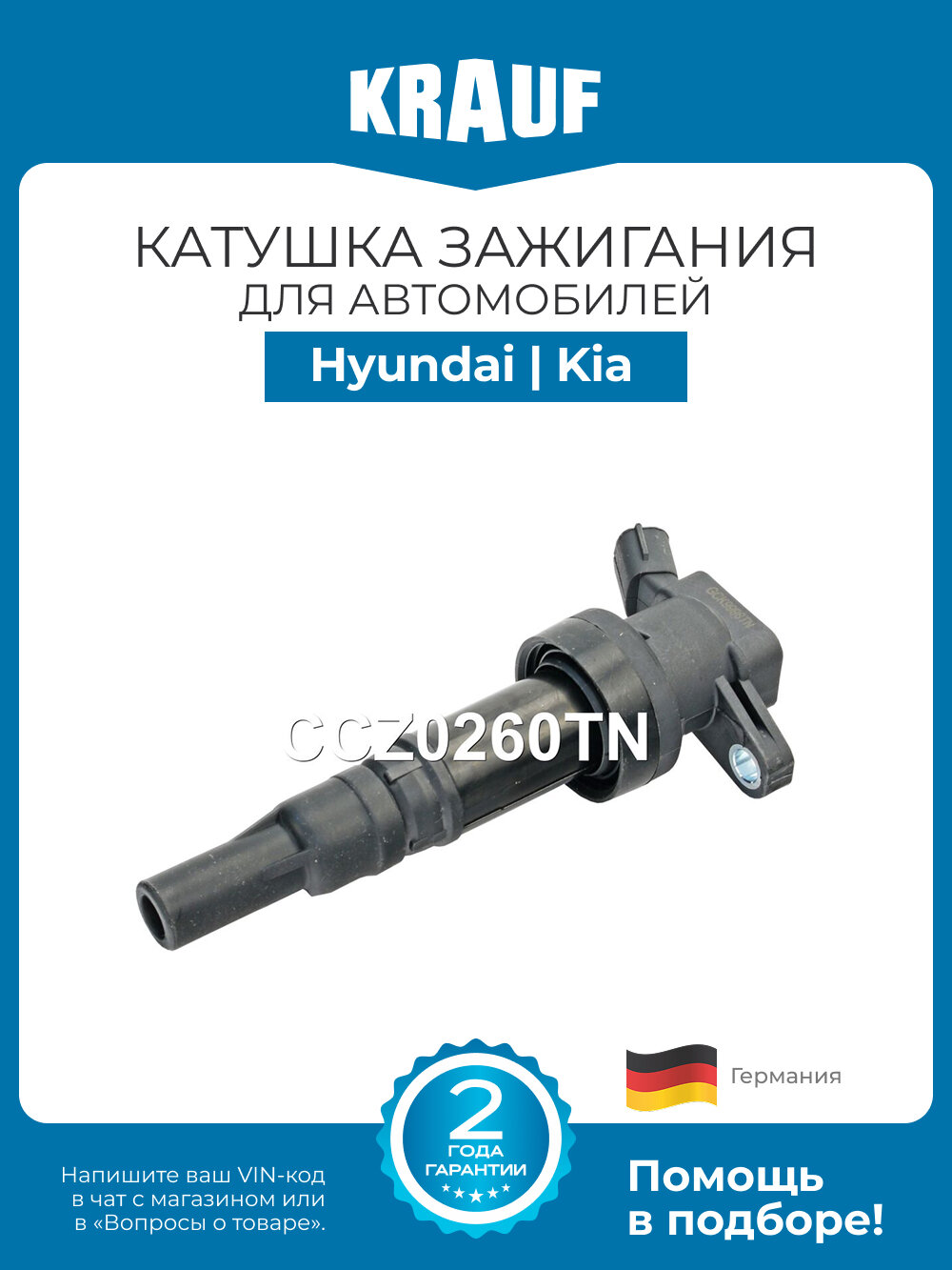 Катушка зажигания KRAUF CCZ0260TN для Hyundai Solaris, I20; Kia Rio