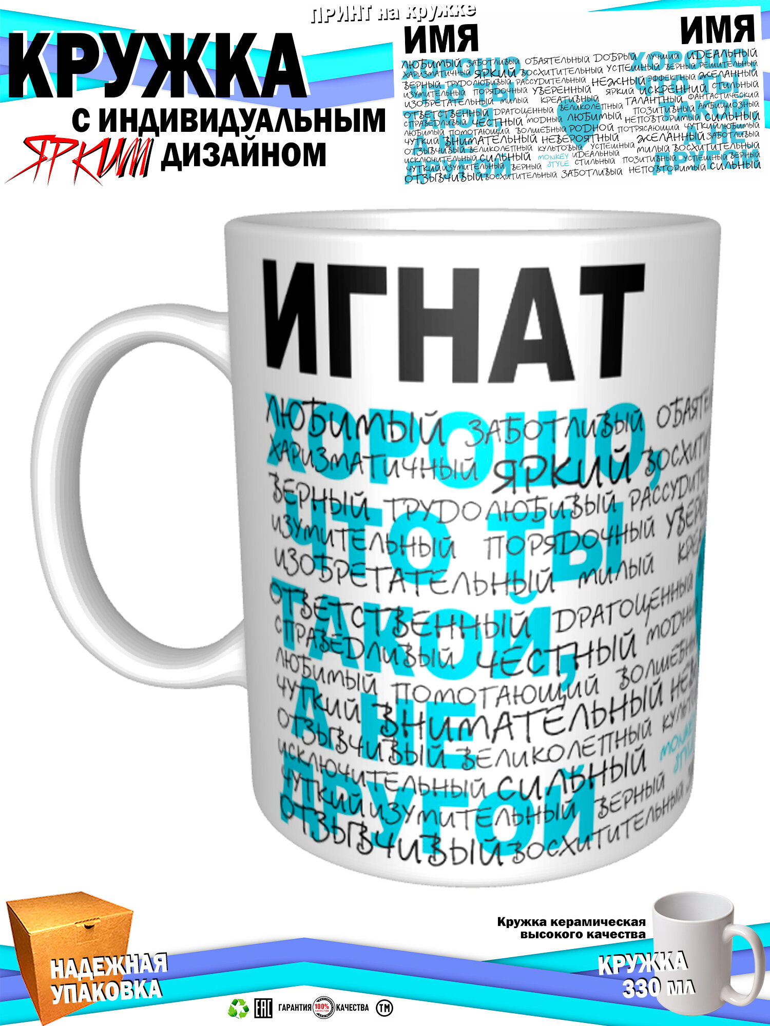 Кружка принтом «Игнат. 50 комплиментов», 330 мл, белая кружка Премиум качества, авторский принт