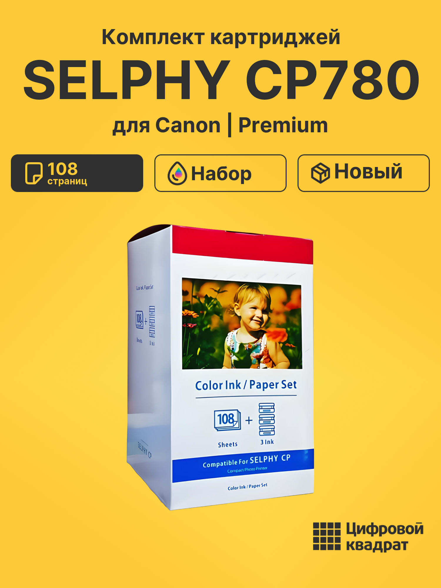 Картридж для Canon SELPHY CP780 (KP-108in), CP1000, CP1200, CP1300, CP1500, CP-200, CP-220, CP-300, CP-330 CP400 CP500