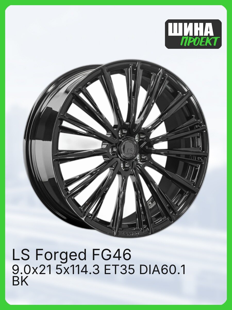 Диск литой LS Forged FG46 9,0\R21 5*114,3 ET35 d60,1 BK [S093719] легкосплавный