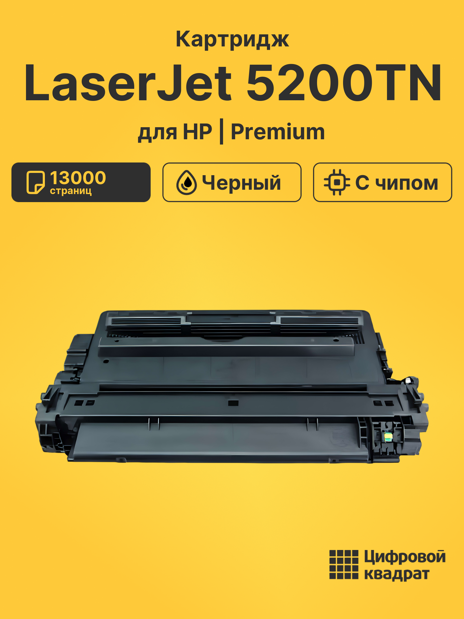 Картридж для HP LaserJet 5200TN (Q7516A), LJ 5200, LJ 5200DTN, LJ 5200L, LJ 5200N