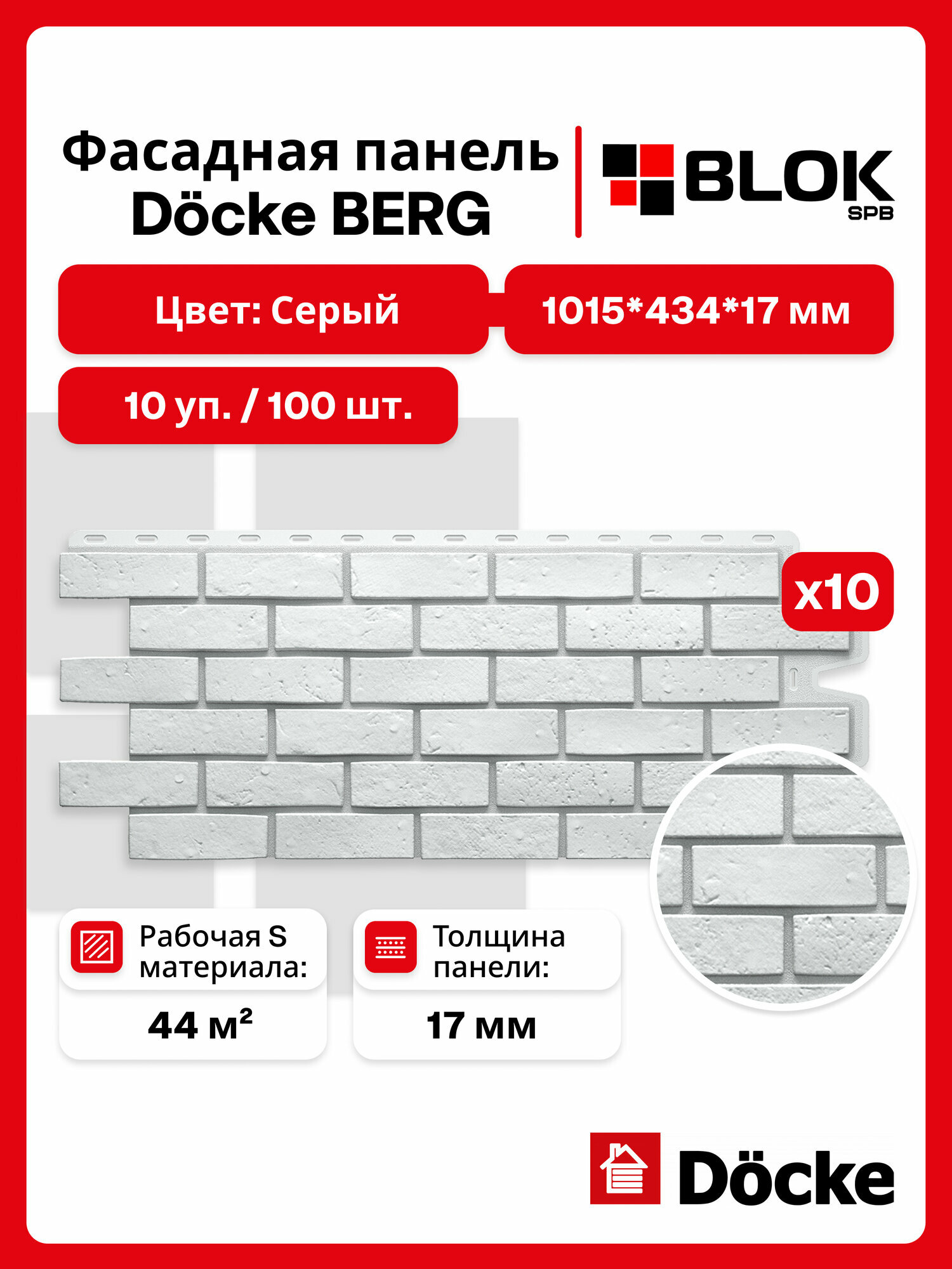 Docke Berg Серый (10 уп. / 44 м2 / 100 шт.) 1015х434 мм, фасадные панели Деке
