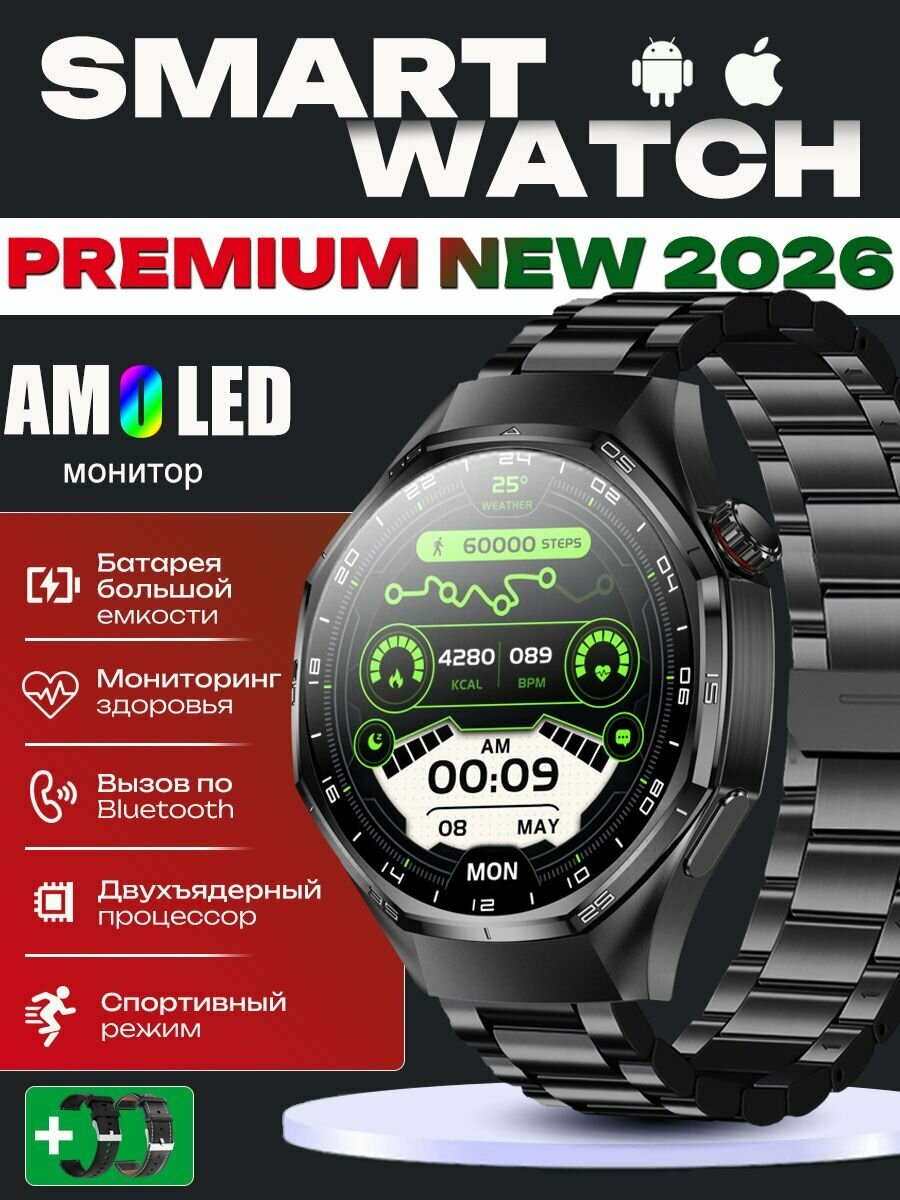 Умные часы мужские круглые Smart Watch Watch6max с функцией вызова по Bluetooth,3 ремешка,