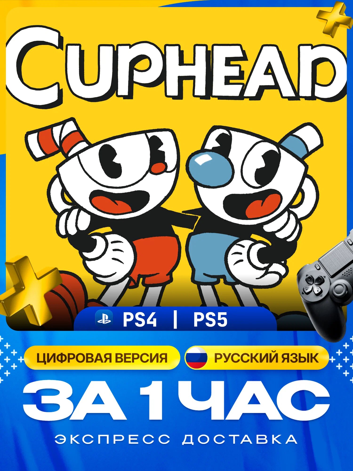 Игра Cuphead для PS4 и PS5, полностью на русском языке | PS4/PS5