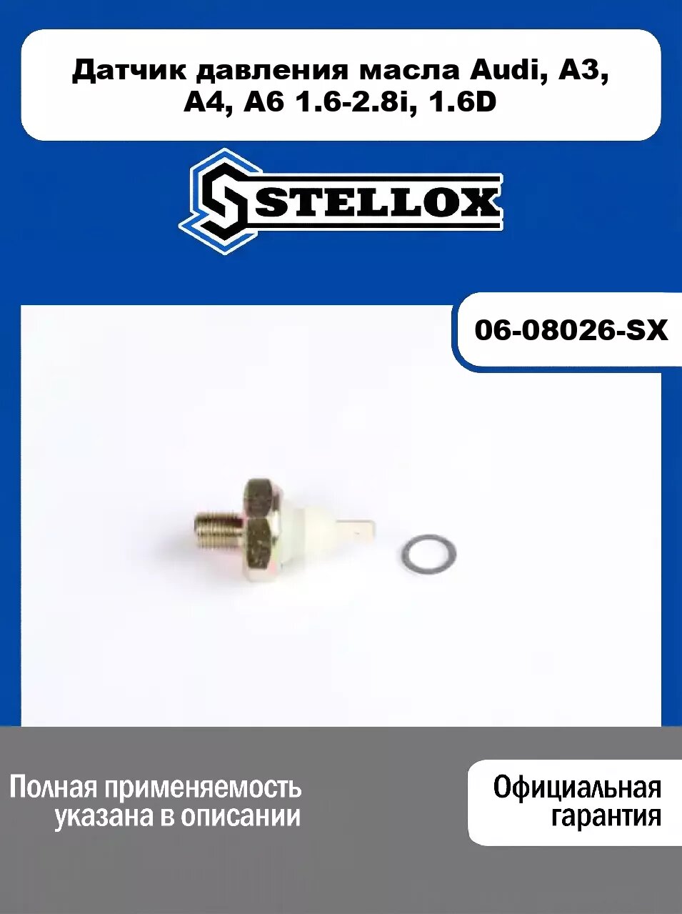 Датчик давления масла Audi, A3, A4, A6 1.6-2.8i, 1.6D 06-08026-SX, STELLOX