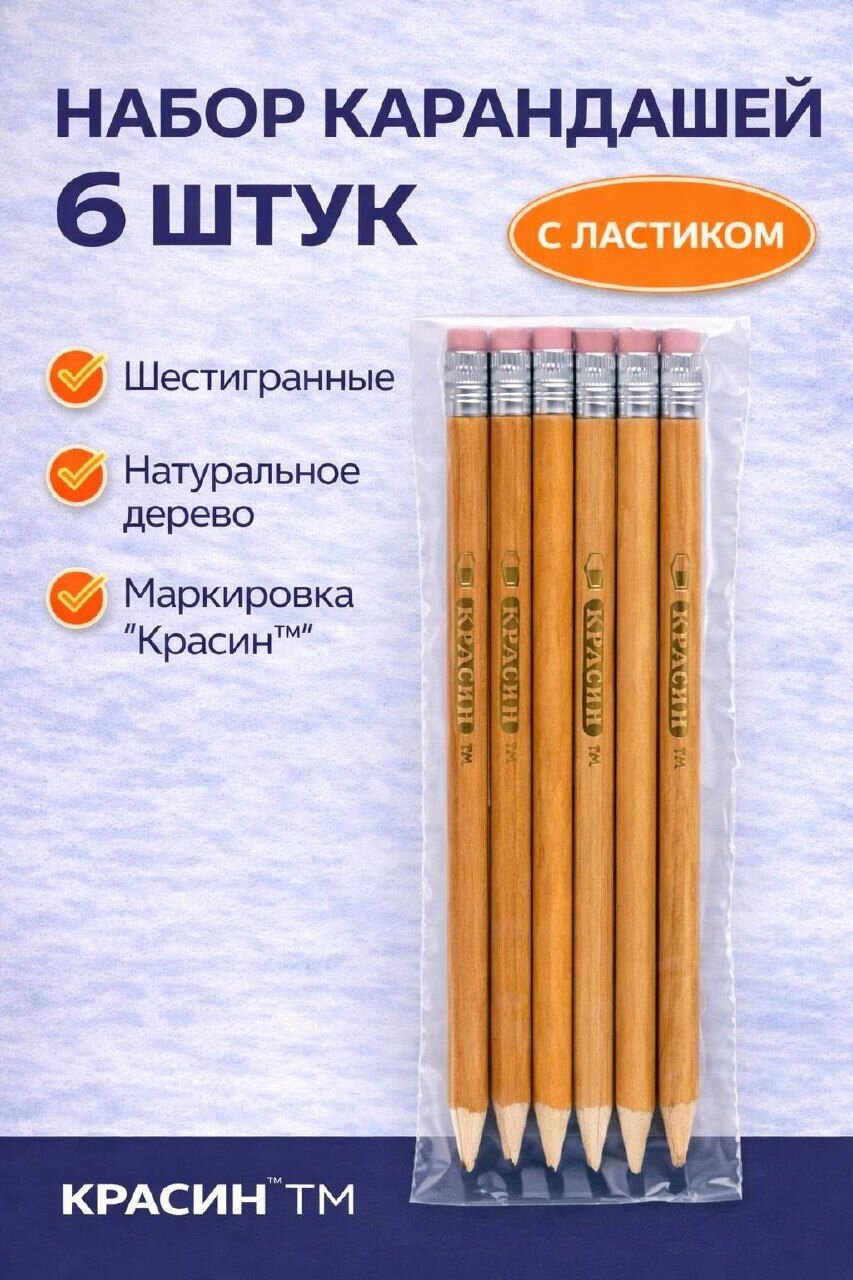 Карандаши чернографитные Красин Конструктор ТМ, 6 шт, заточенные, с ластиком, деревянные, шестигранные