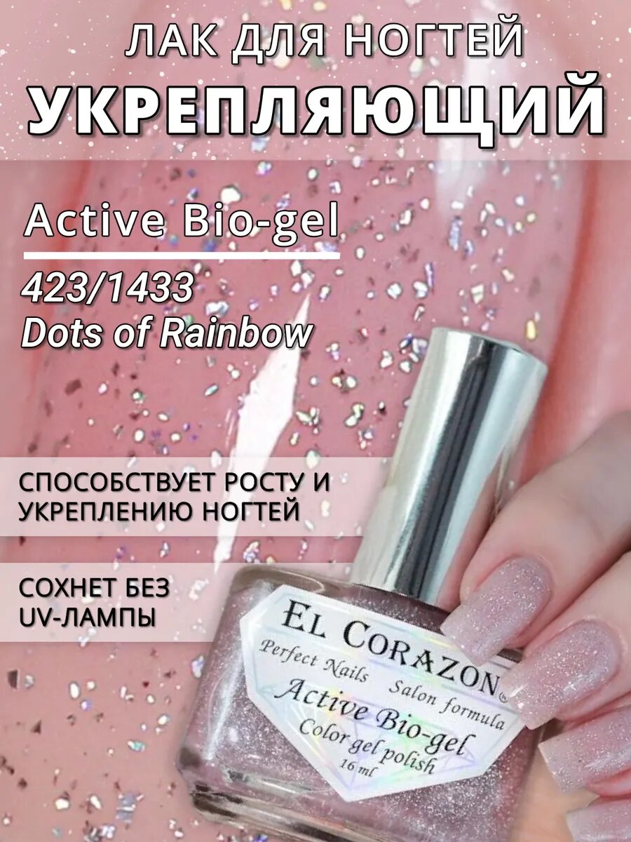 Лак для ногтей укрепляющий