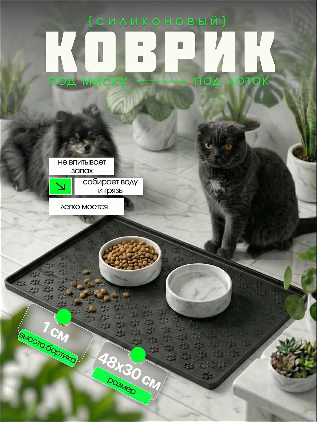 Коврик под миску для кошек и собак черный силиконовый 48х30см