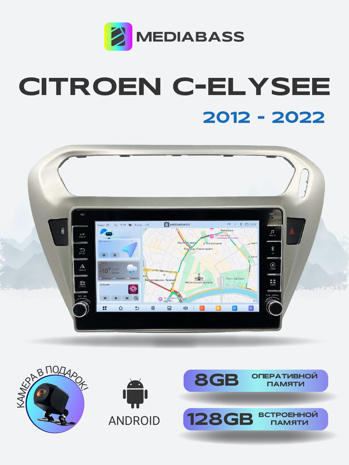 Магнитола для Citroen C-Elysee (2012-2022). Андроид магнитола, 8/128ГБ. Ситроен С Элизе