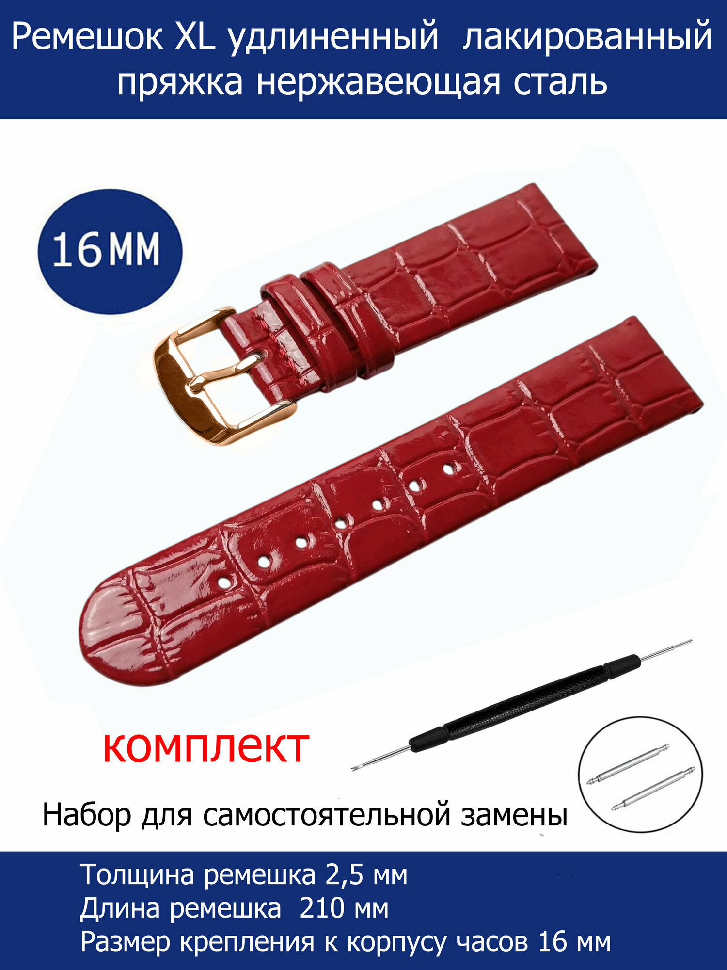 Ремешок