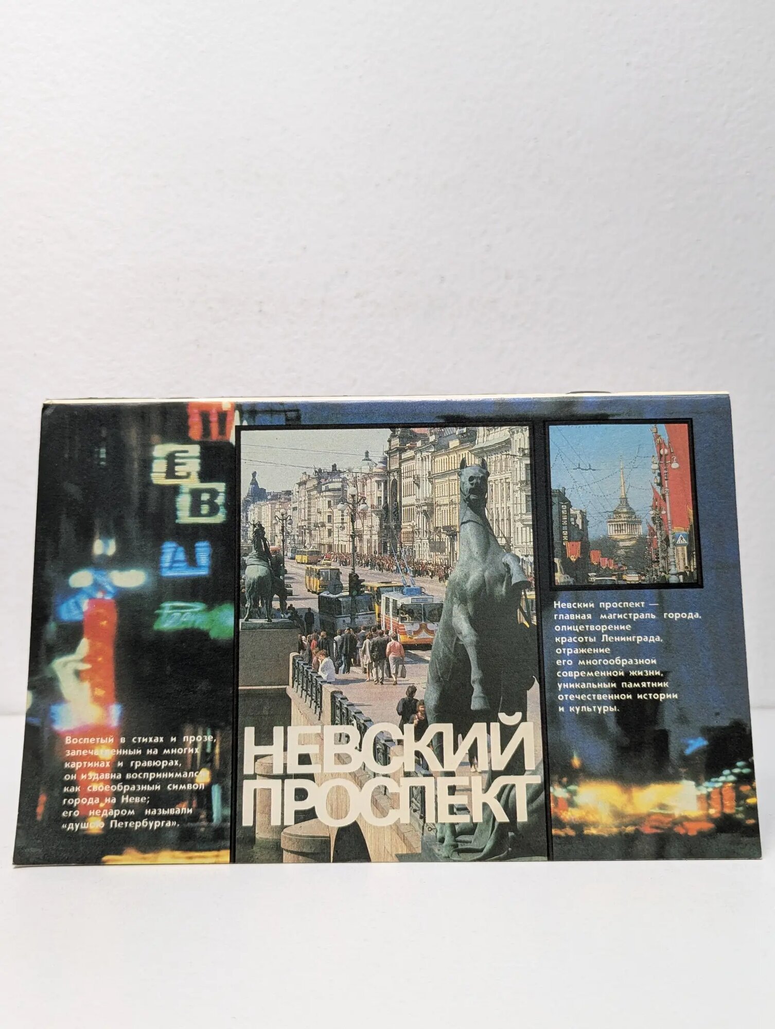 Невский проспект Сборник 1988