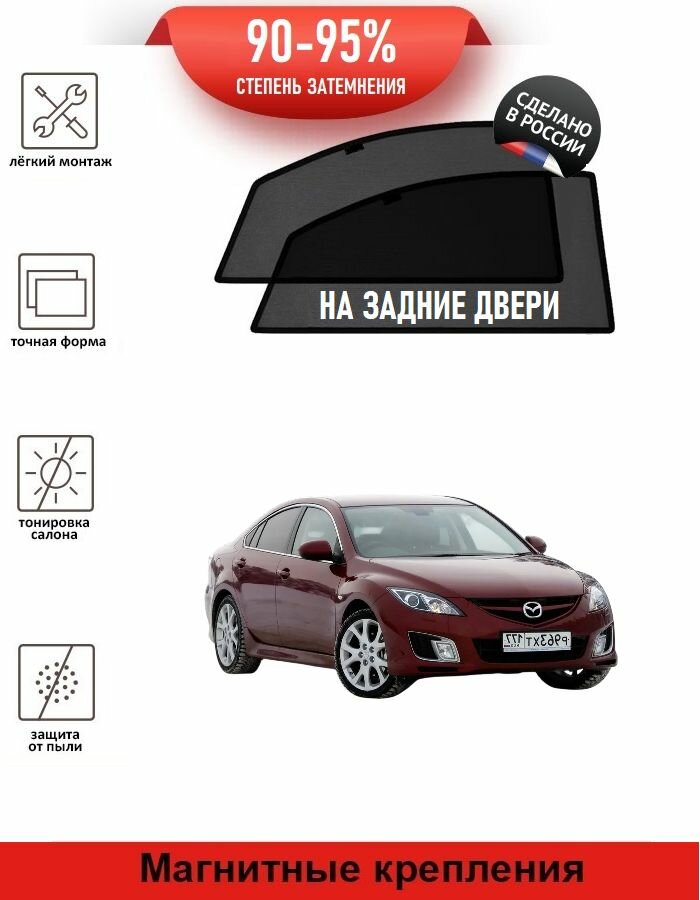 Автошторки LATONIK на Mazda 6 (GH) (2007-2010) седан на задние двери на магнитах