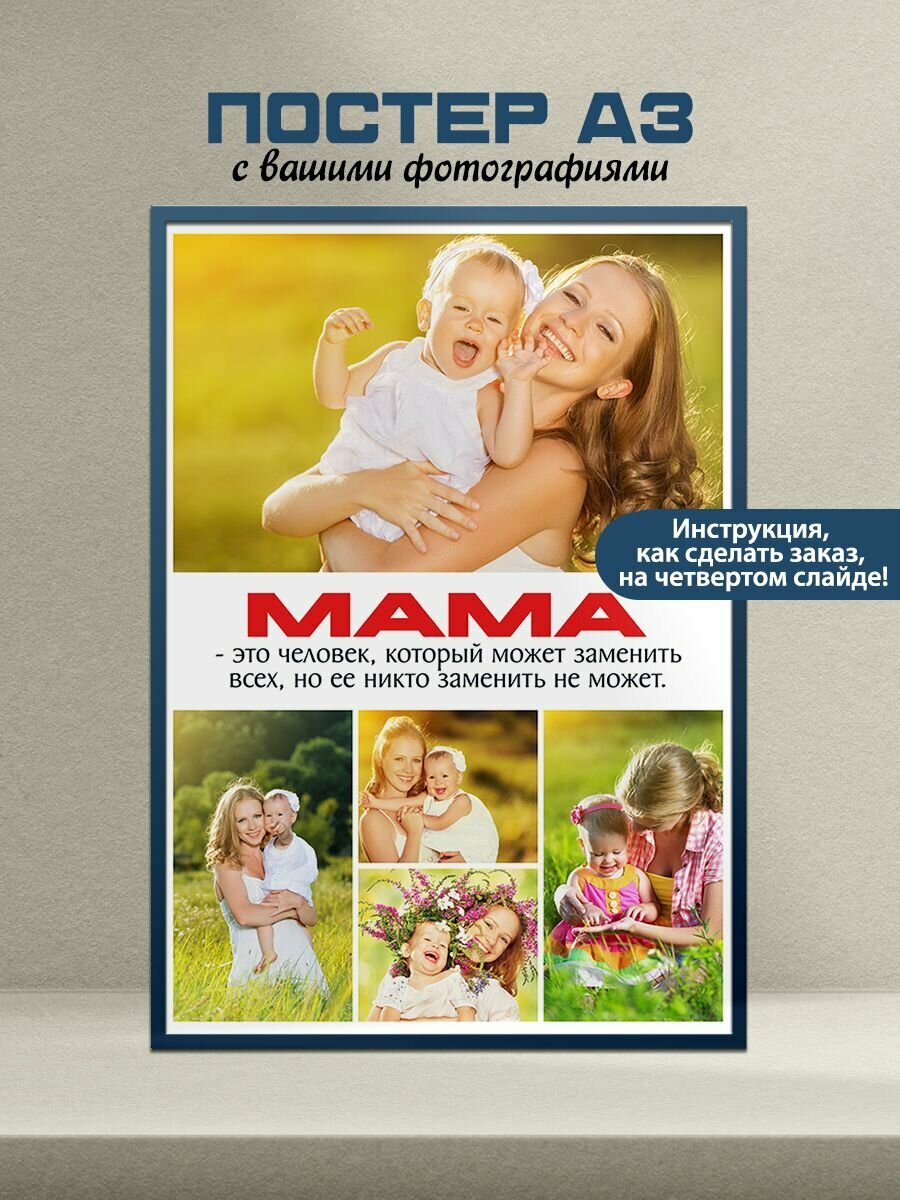 Постер с вашими фотографиями