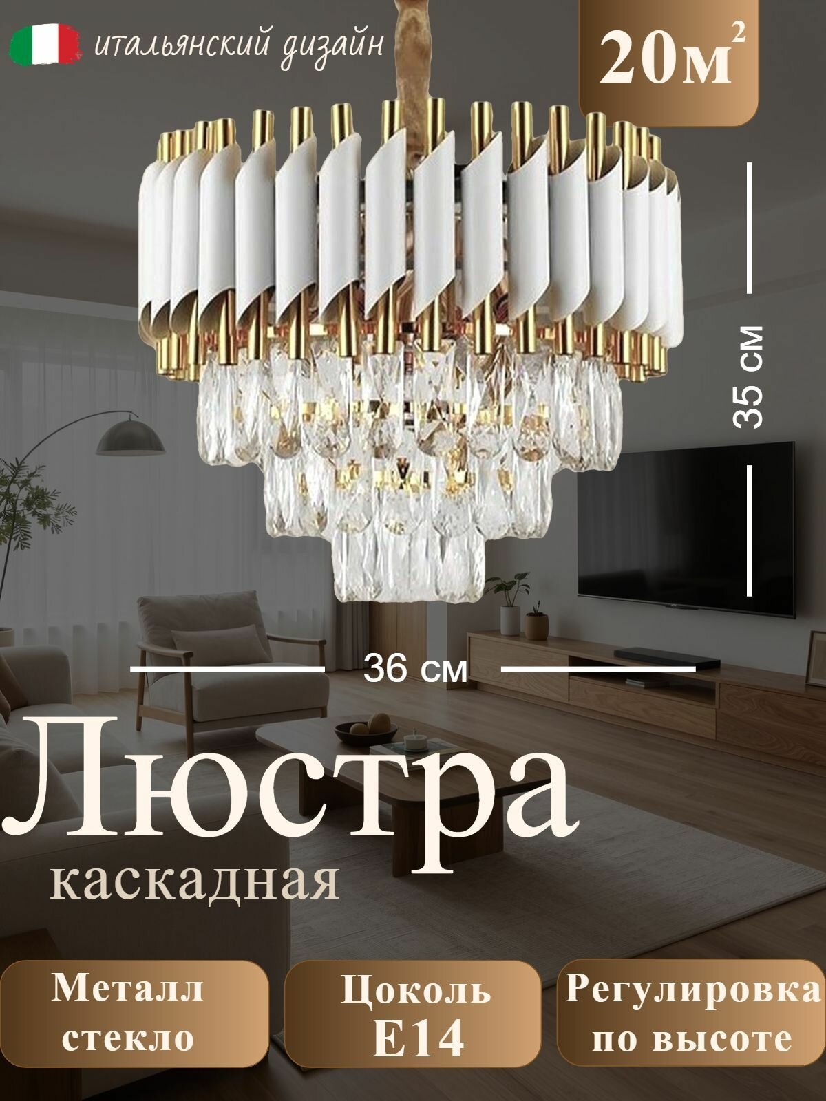 Люстра подвесная c регулировкой высоты, цоколь E14 на 4 шт, металл стекло, цвет белый+золото