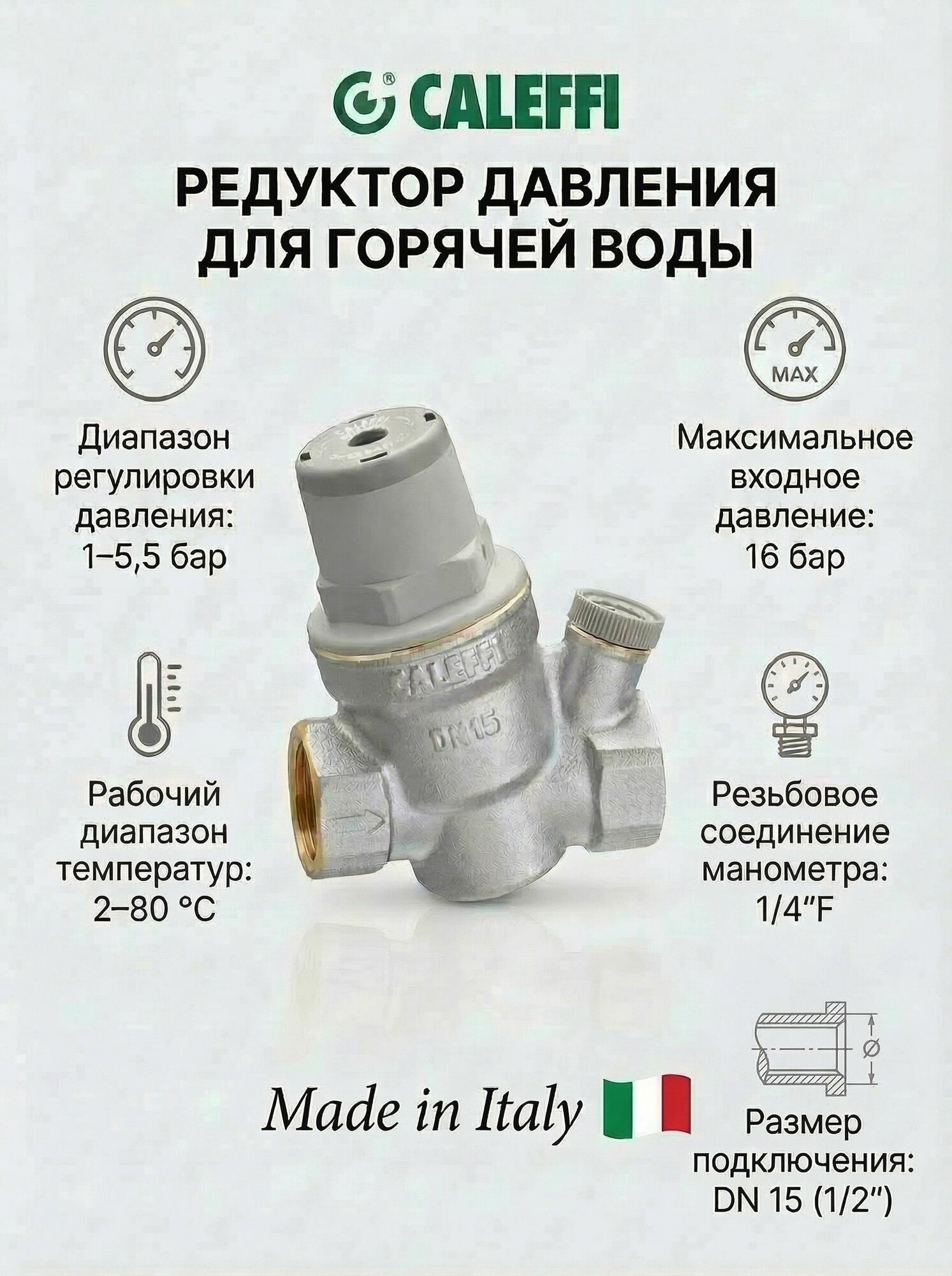 Редуктор давления для горячей воды 1/2 Caleffi, наклонный хромированный с отверстием под манометр