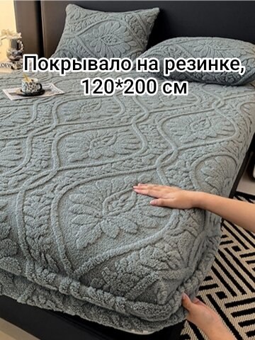 Покрывало на резинке