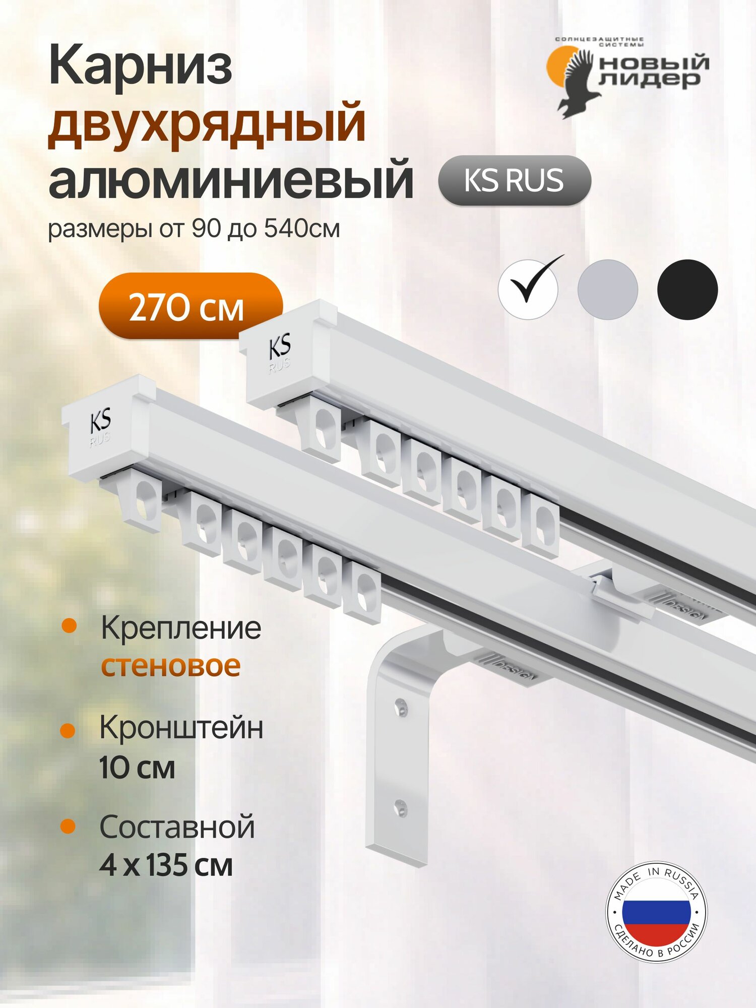 Карниз для штор настенный двухрядный 270см со стеновыми кронштейнами 10см белый гардина для штор