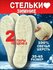 Shoe Insoles