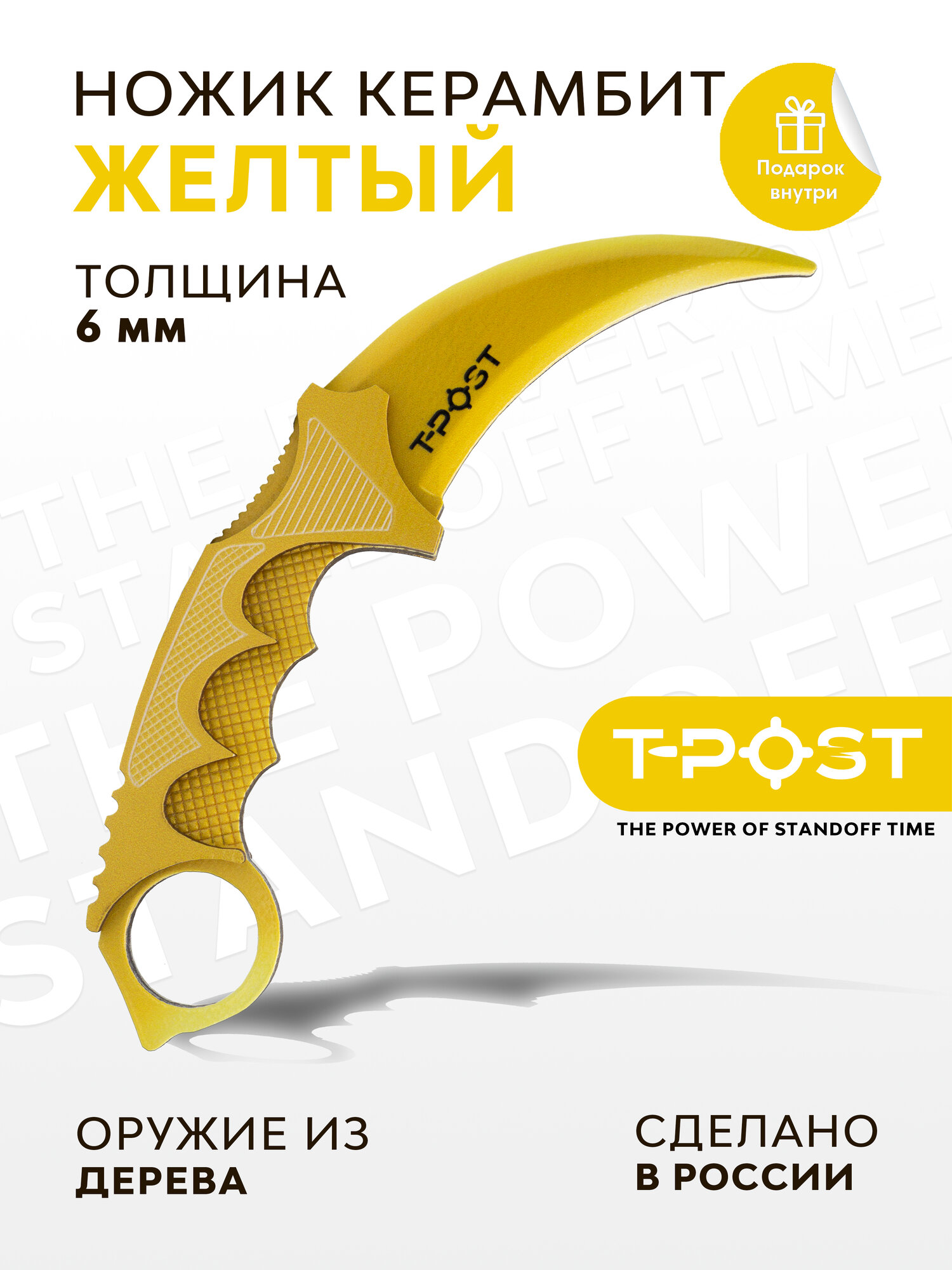 Керамбит нож деревянный, ножи из The power of standoff time