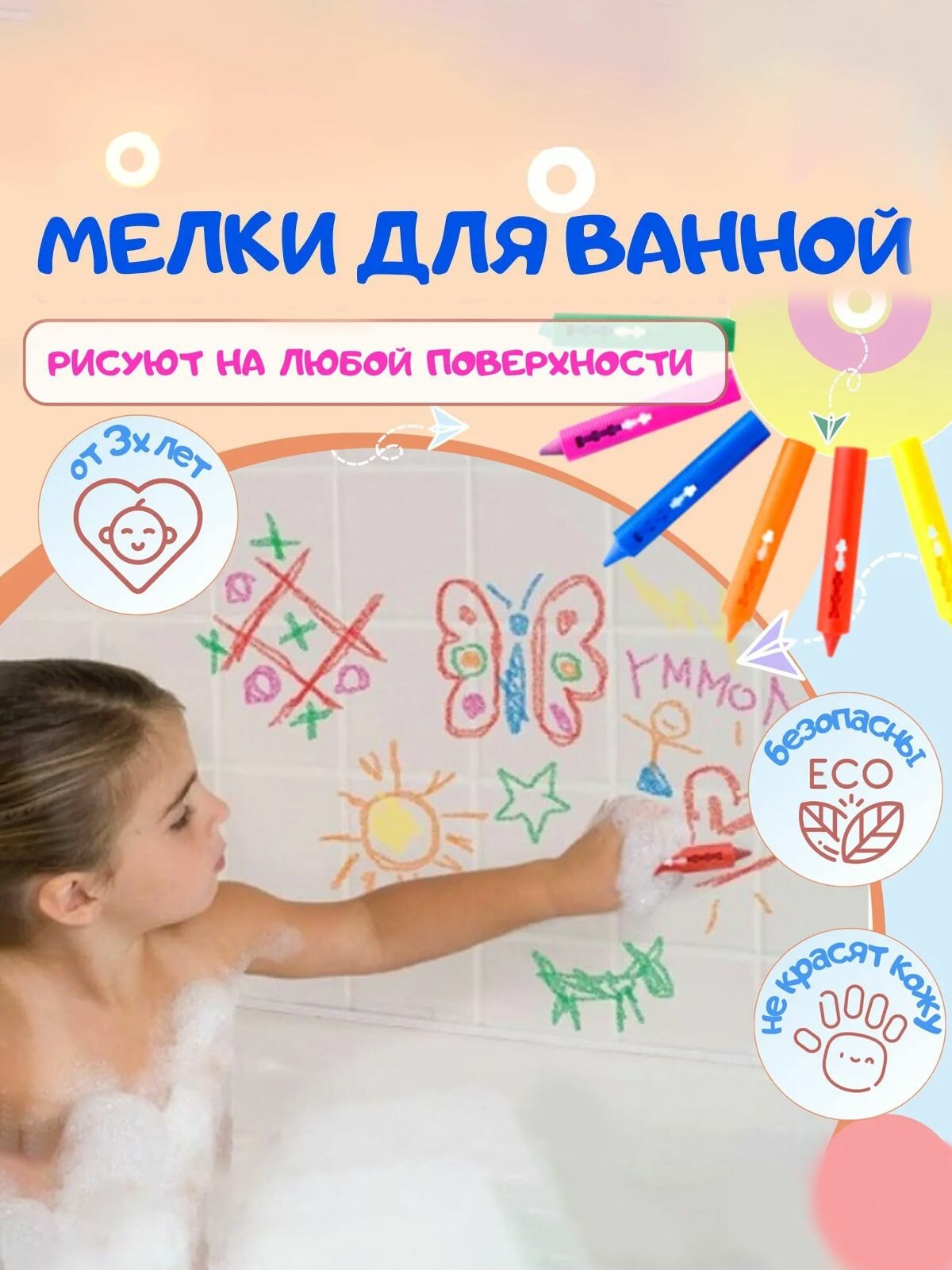 Мелки для рисования в ванной, карандаши для купания 6 штук, набор для творчества, подарок для мальчика и девочки