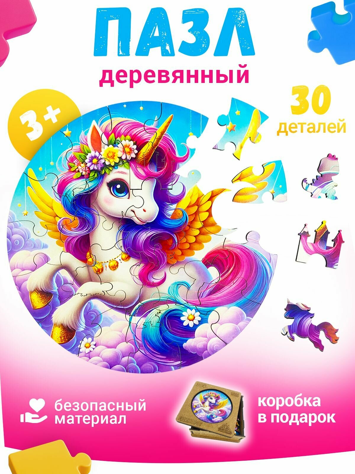 Пазлы для детей "Единорог" деревянные, развивающие игрушки для малышей