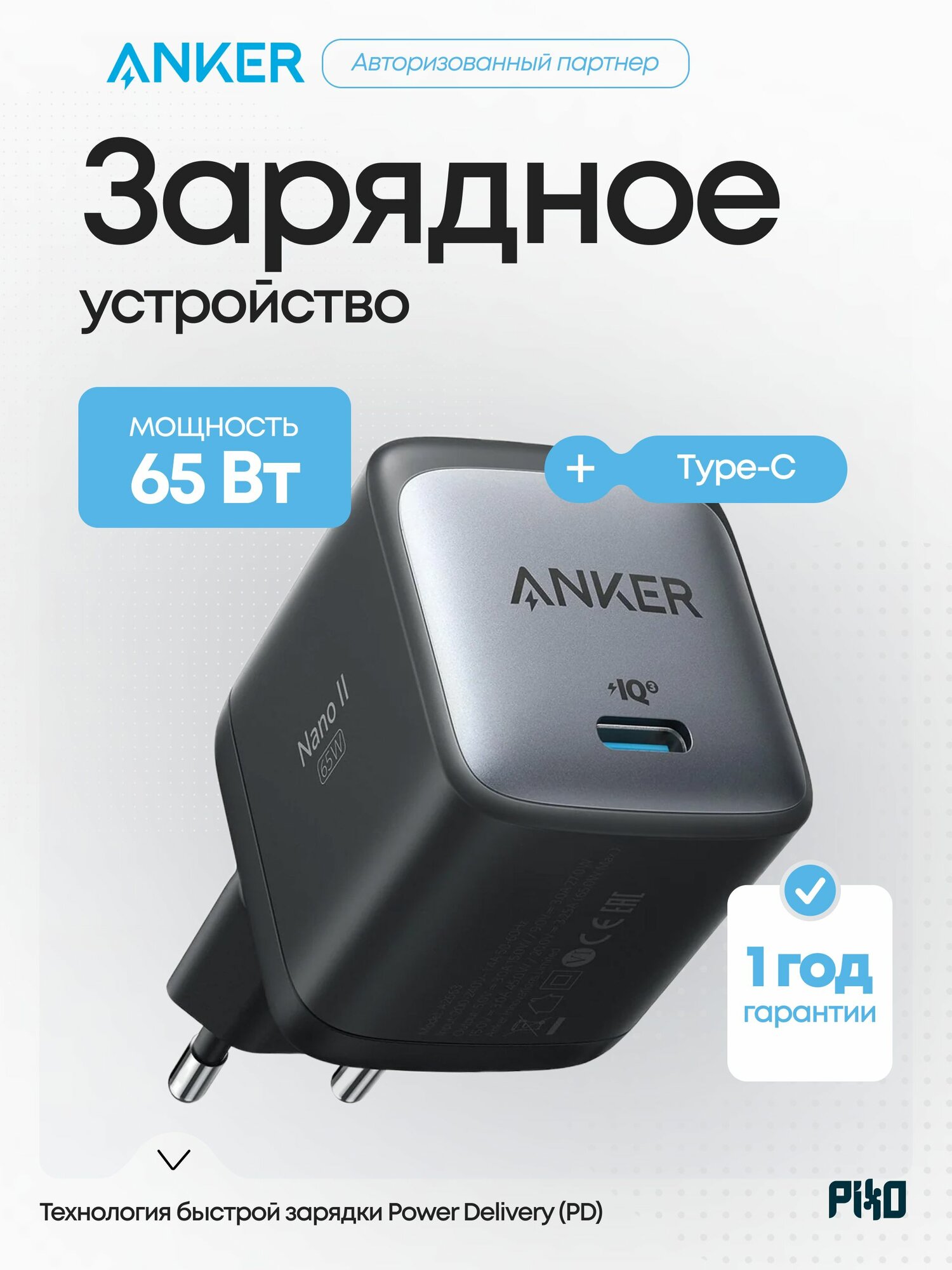 Сетевое зарядное устройство Anker Nano ll (A2663G11) Charger 65W Type-C Power Delivery, быстрое зарядное, для Samsung S25 S24 S23 S22 Ultra, iPhone 17 16 15 14 13 Pro Max, Pixel, iPad