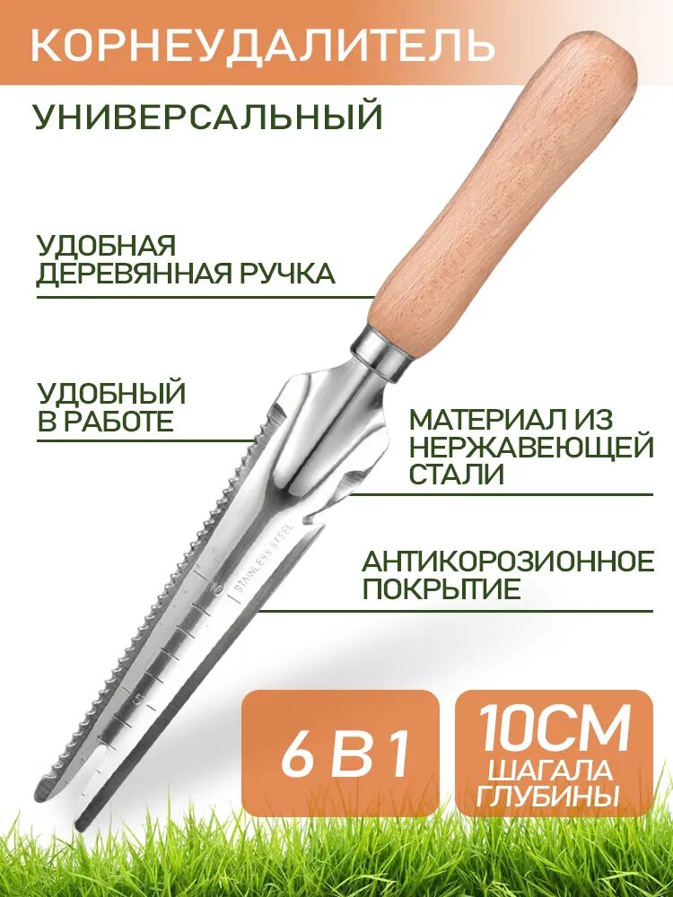 Корнеудалитель, рукоятьНержавеющая сталь, 19 см