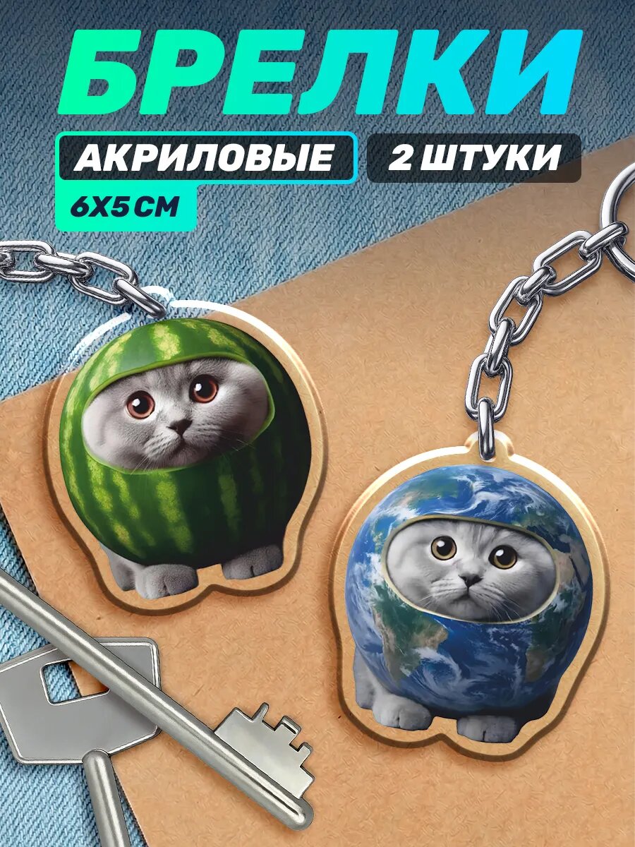 Брелок