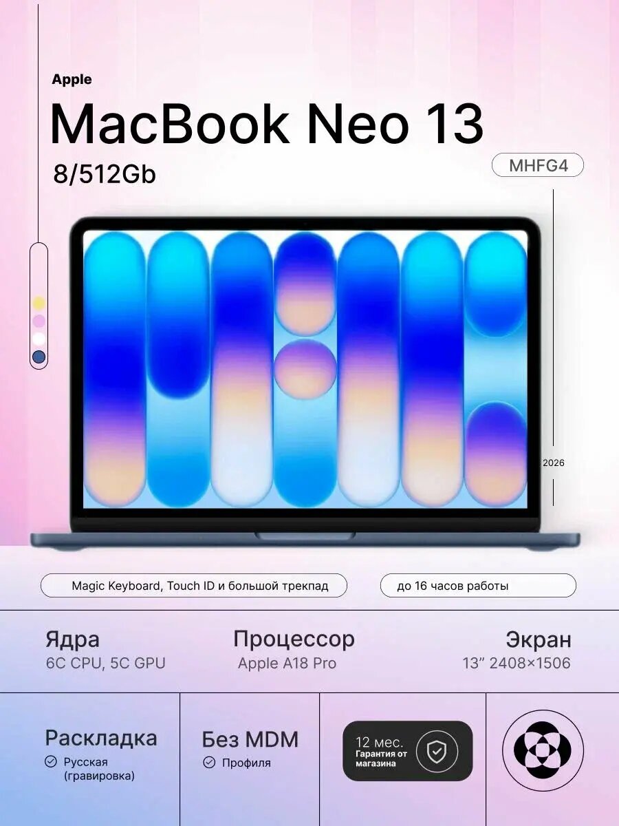 MacBook Neo 13" (A18 Pro/8/512Gb) Indigo /MHFG4/ RU клавиатура