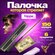 Эксклюзивный атрибут карнавала
