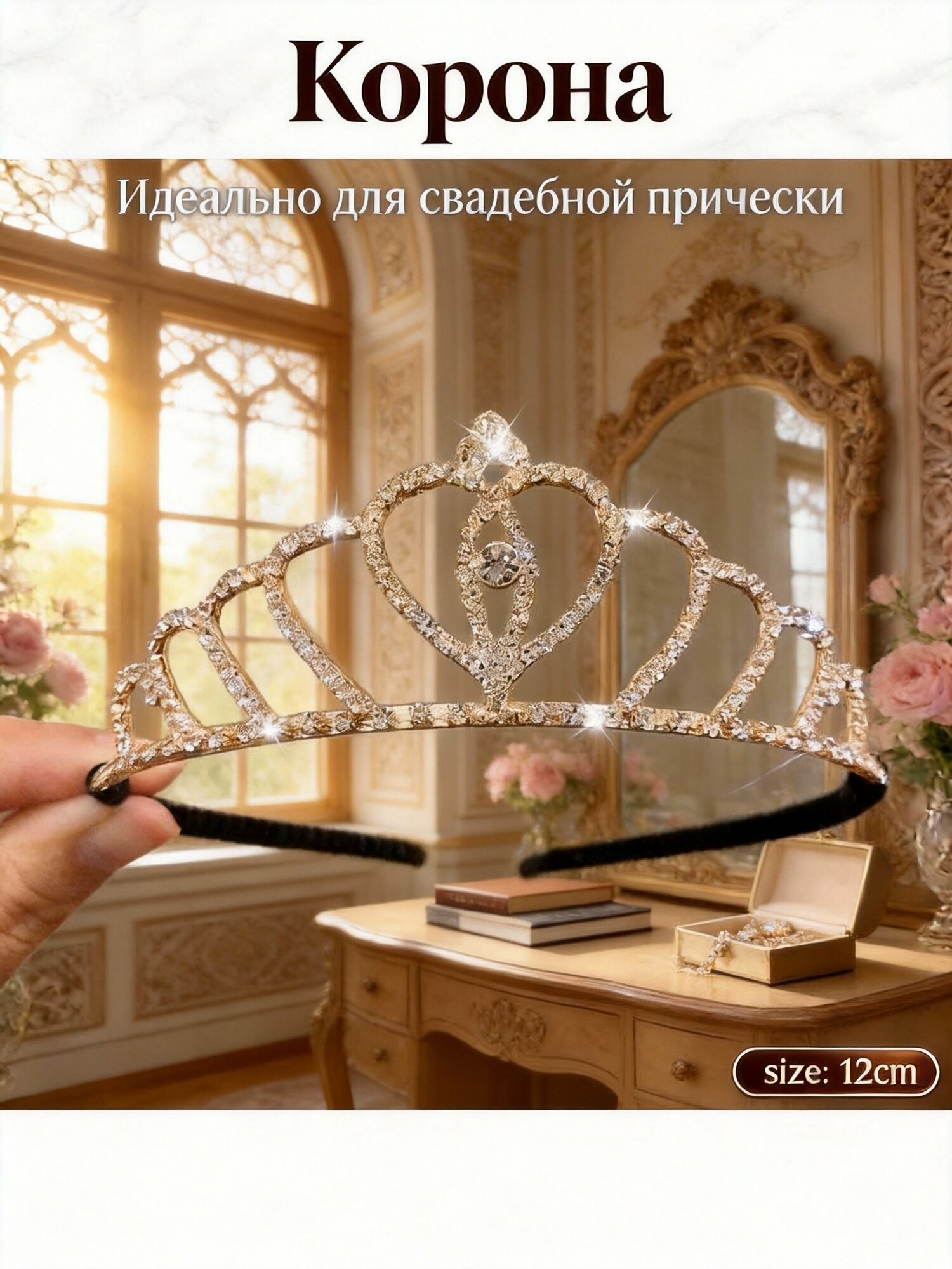 Корона диадема для волос, гирлянда на голову из пластика с металлической проволокой длина ободка 22 см украшение для праздников и фотосессий
