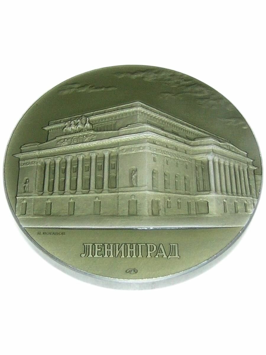 Винтаж СССР 1974. ЛМД (Ленинградский Монетный Двор). Коллекционная Настольная Медаль - Государственный Академический театр драмы - ленинград. Александри нский театр. Медальер - Потапов П. К.