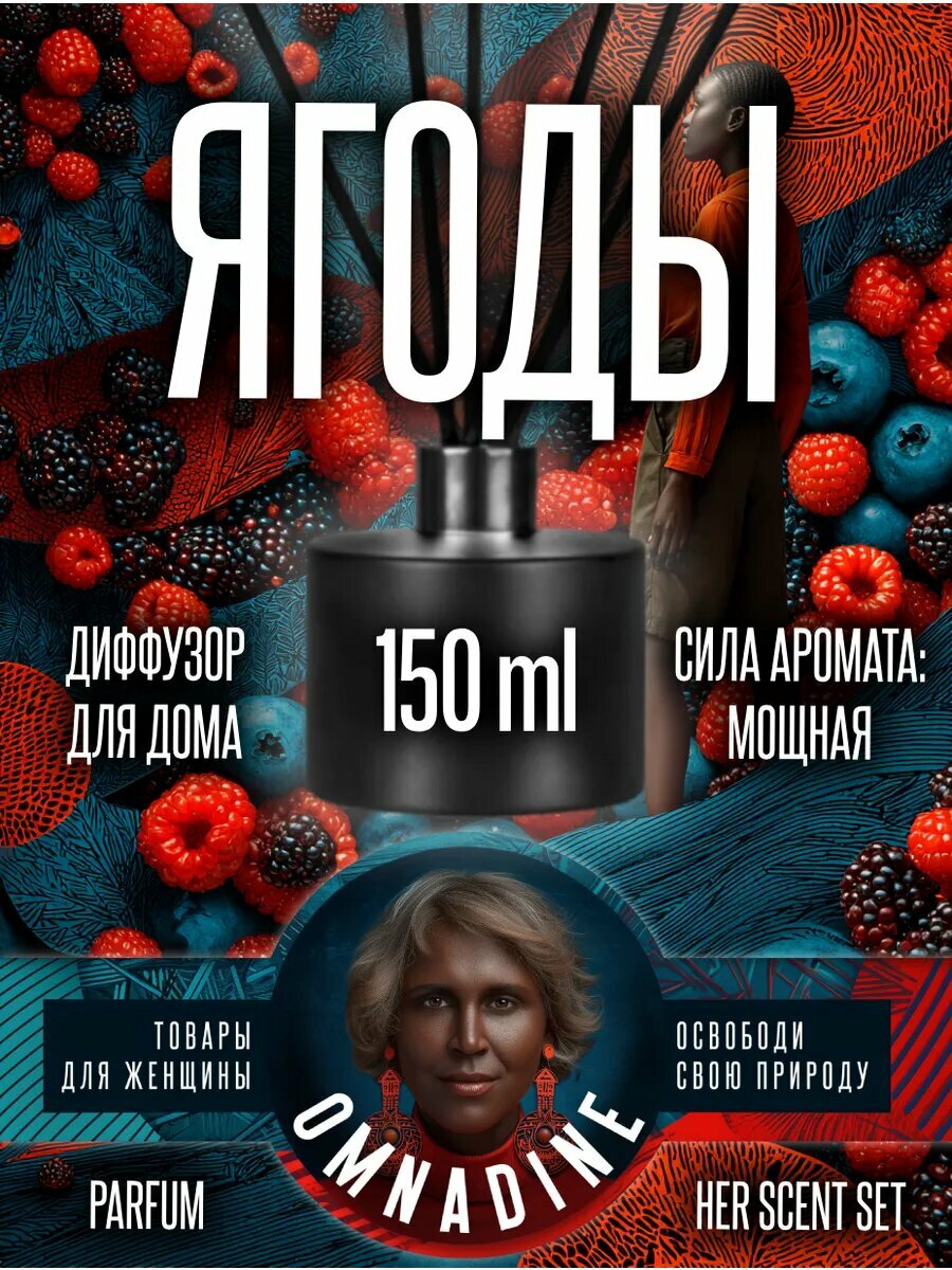 Диффузор для шкафа с ароматом ягод