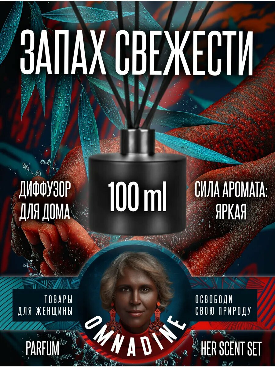 Диффузор для туалета запах свежести