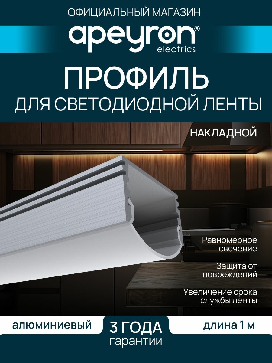 П-образный алюминиевый профиль для установки светодиодной ленты с матовым белым рассеивателем / Профиль для накладного монтажа LED ленты шириной до 20 мм / серебро / 1000х25х20 мм / IP44 / 2 заглушки / гарантия 1 год / 08-13