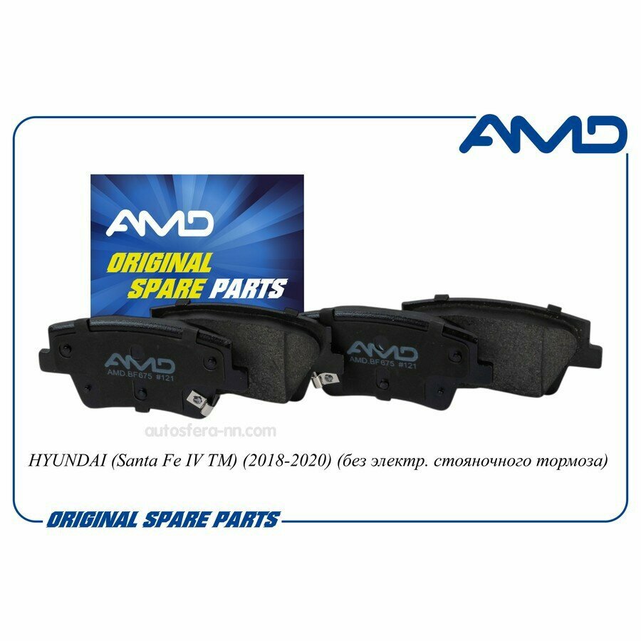 AMD AMDBF675 Колодка дискового тормоза 58302-S1A70 AMD. BF675 (задняя) AMD