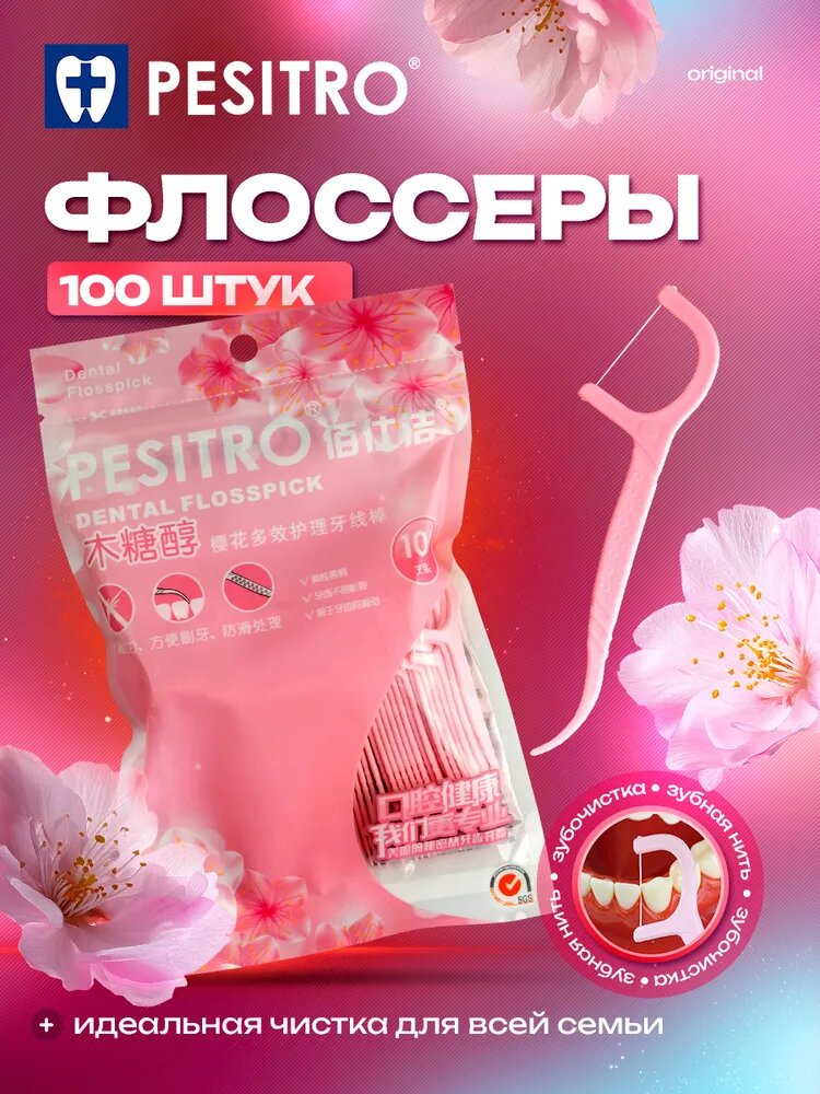 Флоссеры для зубов детские с ксилитом, Pesitro Flosser Kids 120 шт , комплект