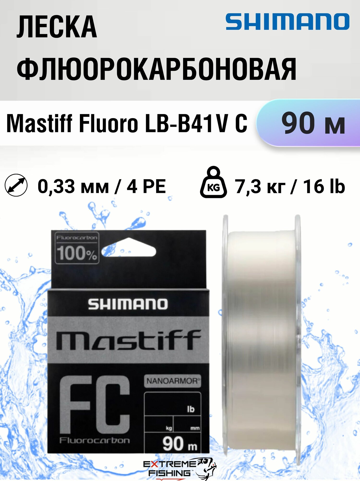Леска флюорокарбоновая Shimano Mastiff Fluoro LB-B41V C, 16lb, 90м