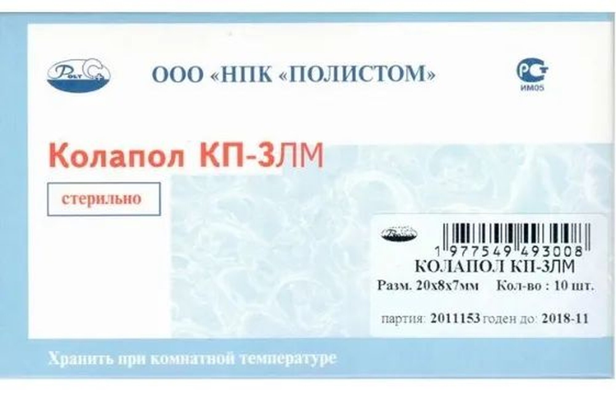 Колапол КП-3 ЛМ Полистом, остеопластический материал с линкомицином, 10 пластин