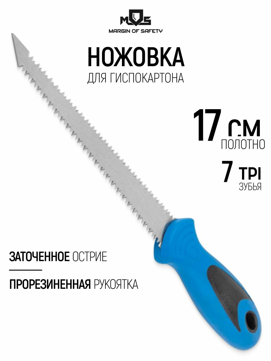 Ножовка для гипсокартона 170 мм пила ручная узкая, прорезиненная ручка
