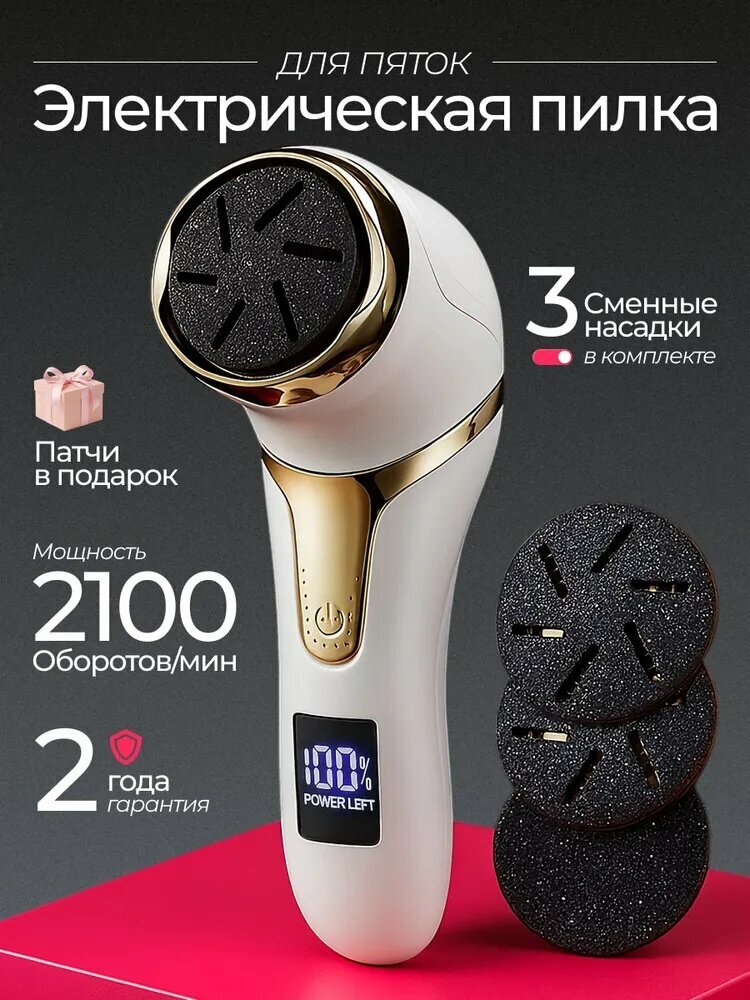 Пилка для пяток электрическая, аппарат для педикюра, мощная, 6 Вт, 2200 об/мин Подарочный набор для женщин