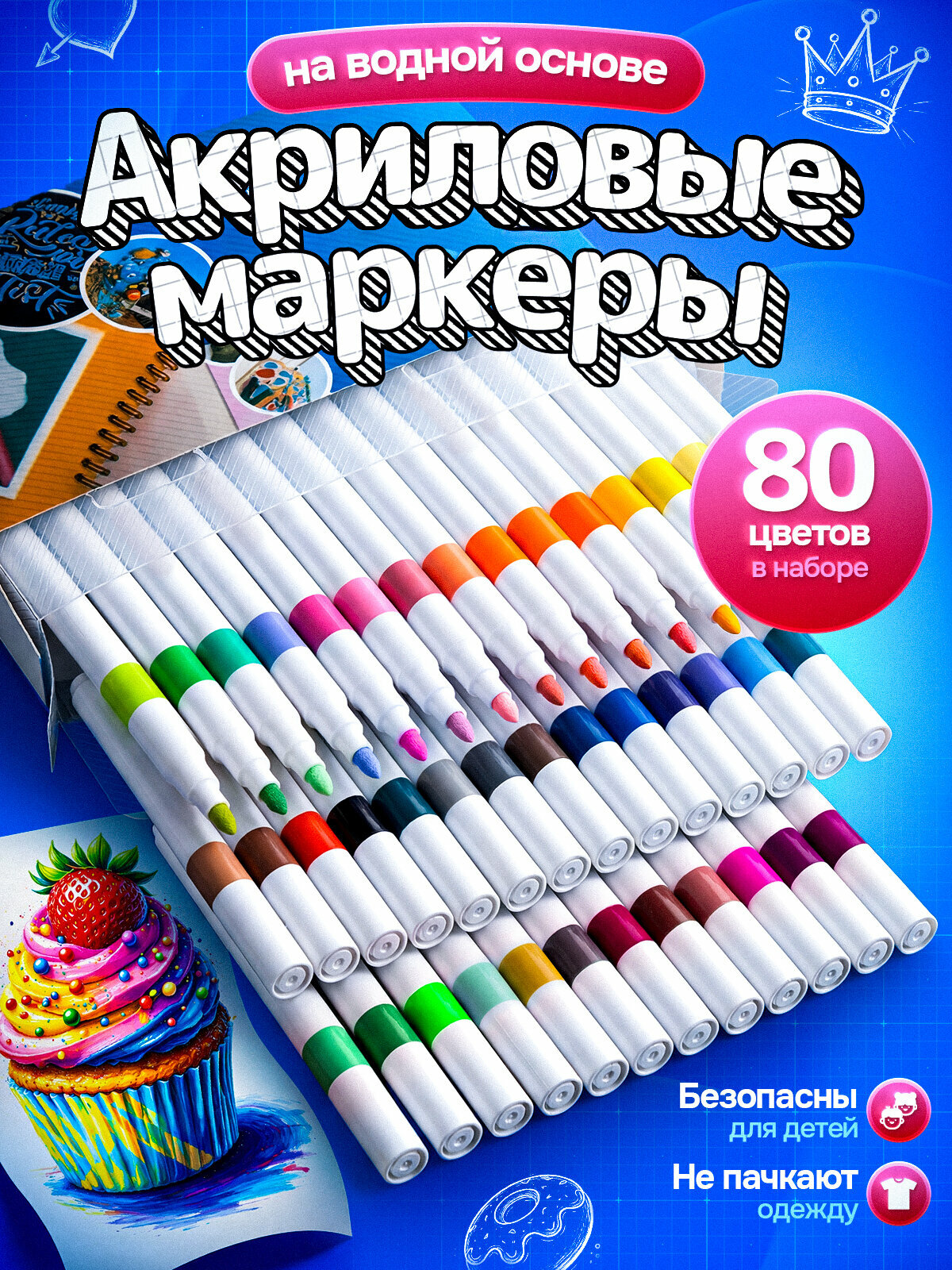 Акриловые маркеры для скетчинга и рисования 80 цветов / 80 штук