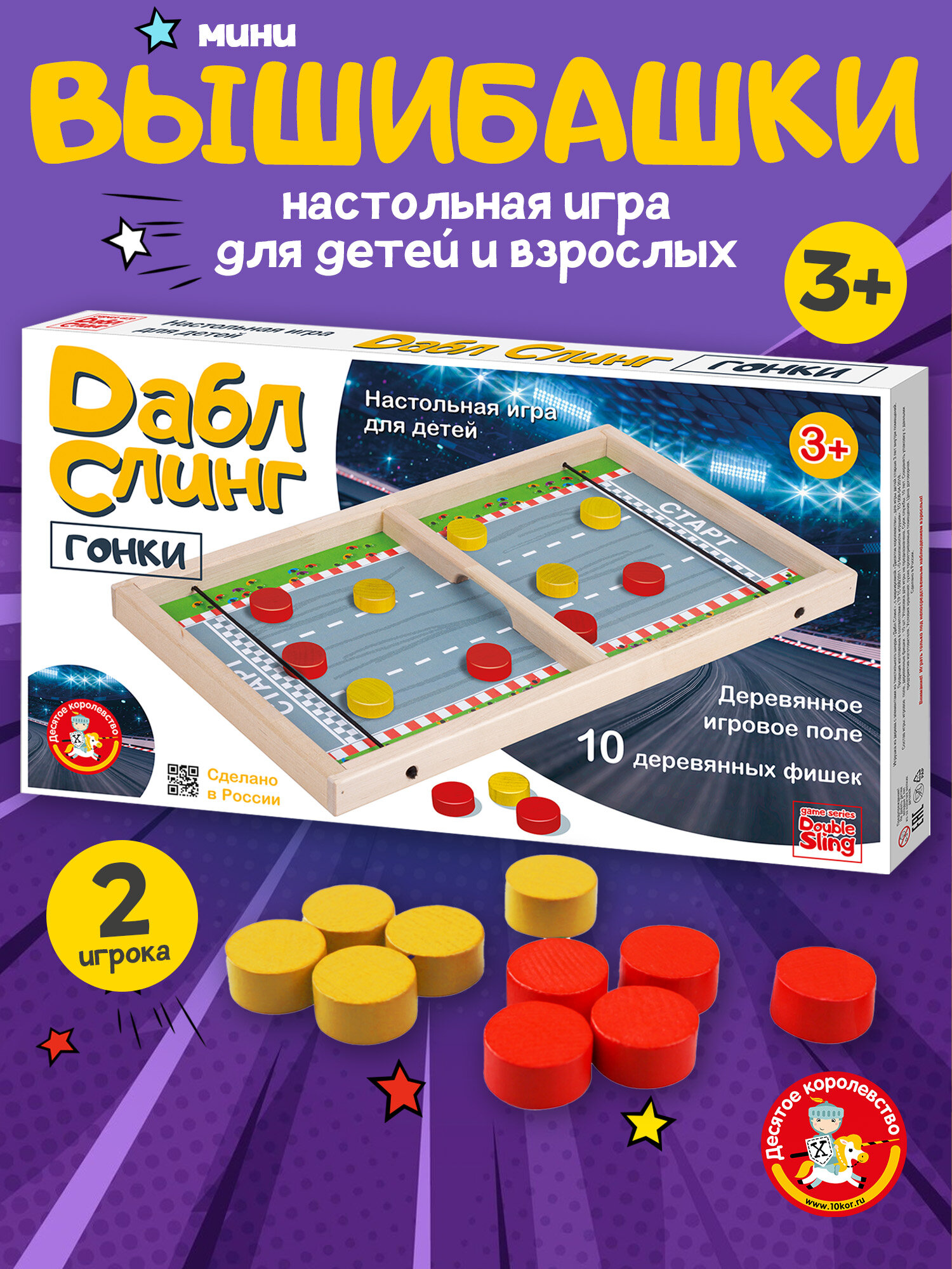 Настольная игра для детей от 3 лет Вышибашки (настольный хоккей ) Десятое королевство